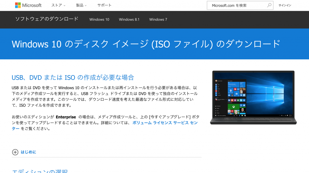 Windows10のディスクイメージをUSBに作成する